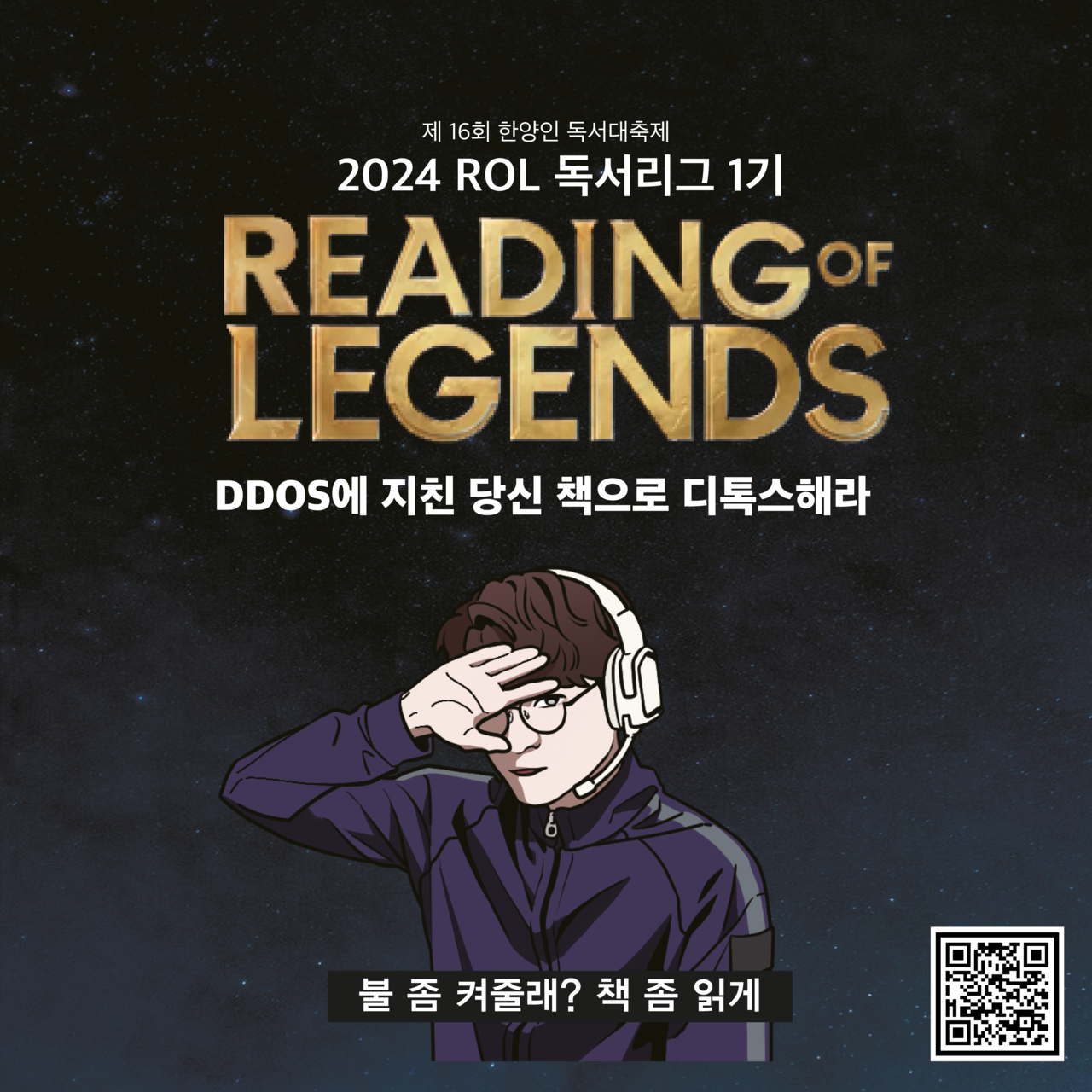 Join the New Reading Program: Reading of Legends